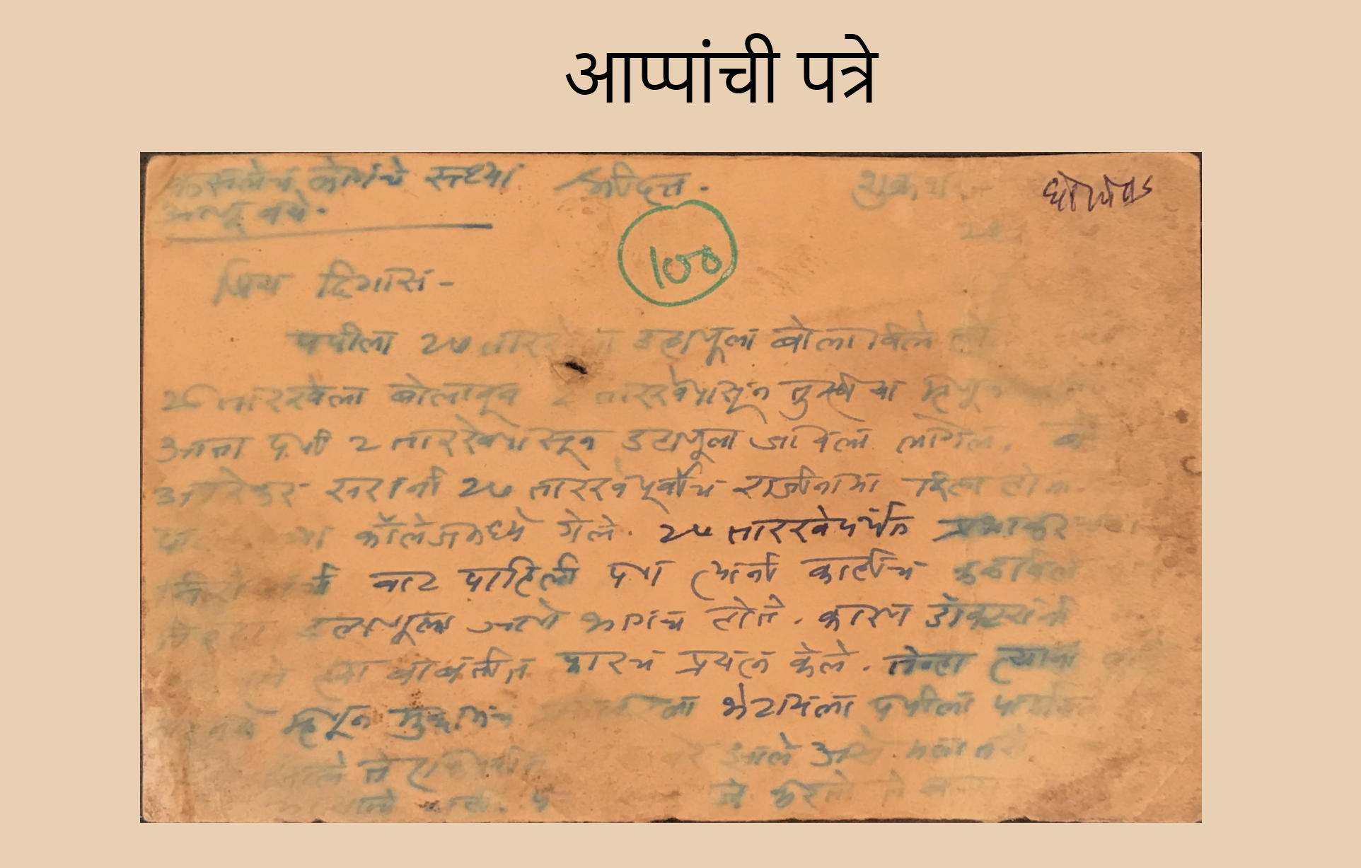 appa-letters – Digambar Raut